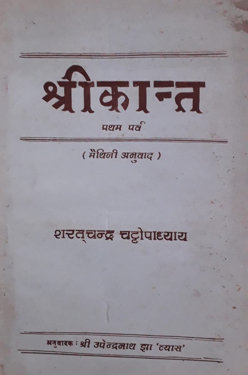 Maithili : Upanyas - Maithil Manch